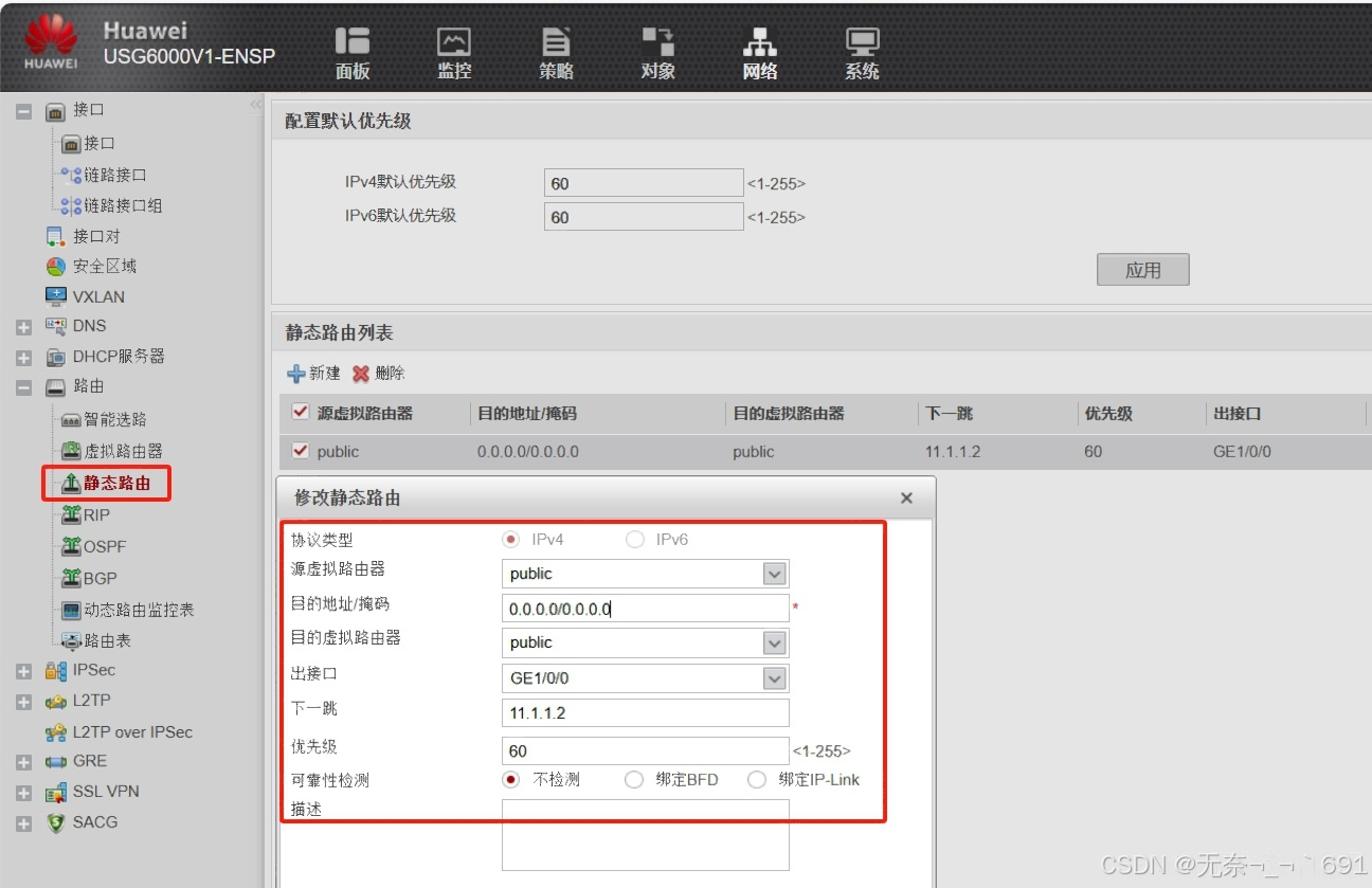 防火墙虚拟系统实验_address 0 10.3.0.0 mask 24-CSDN博客