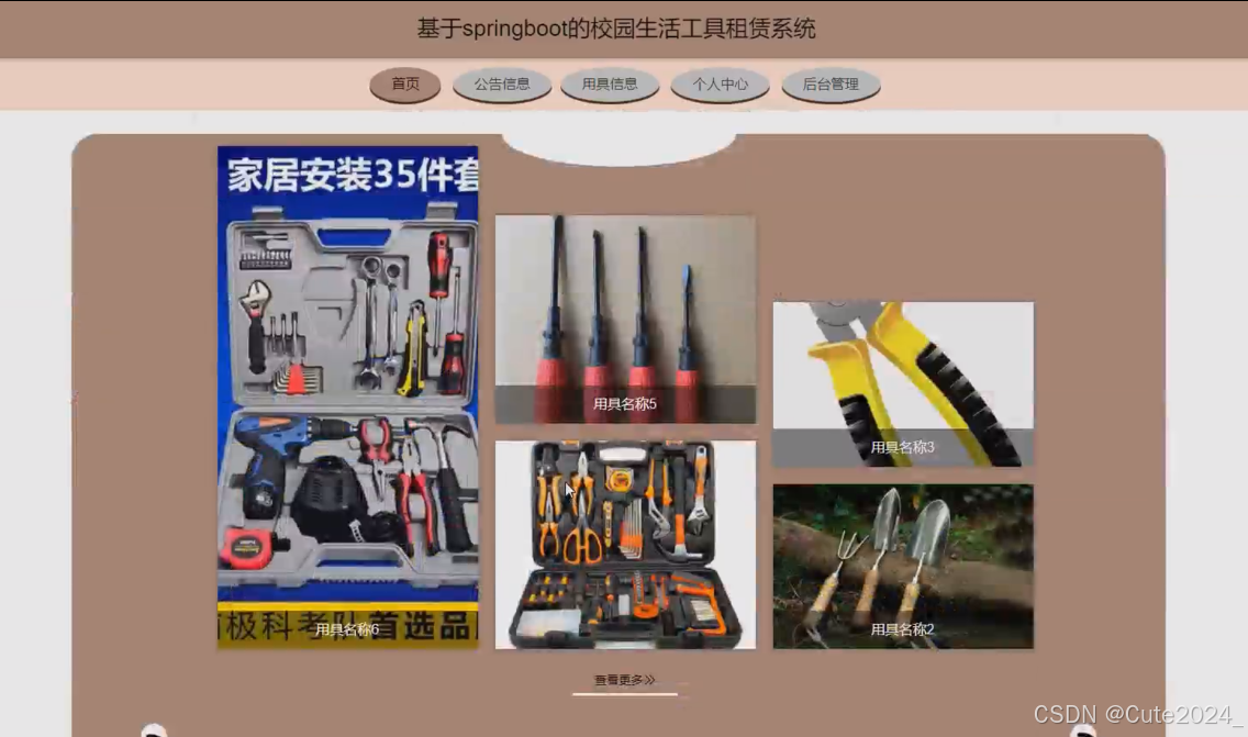 Springboot基于springboot的校园生活工具租赁系统cftei(程序源码数据库调试部署开发环境) Csdn博客