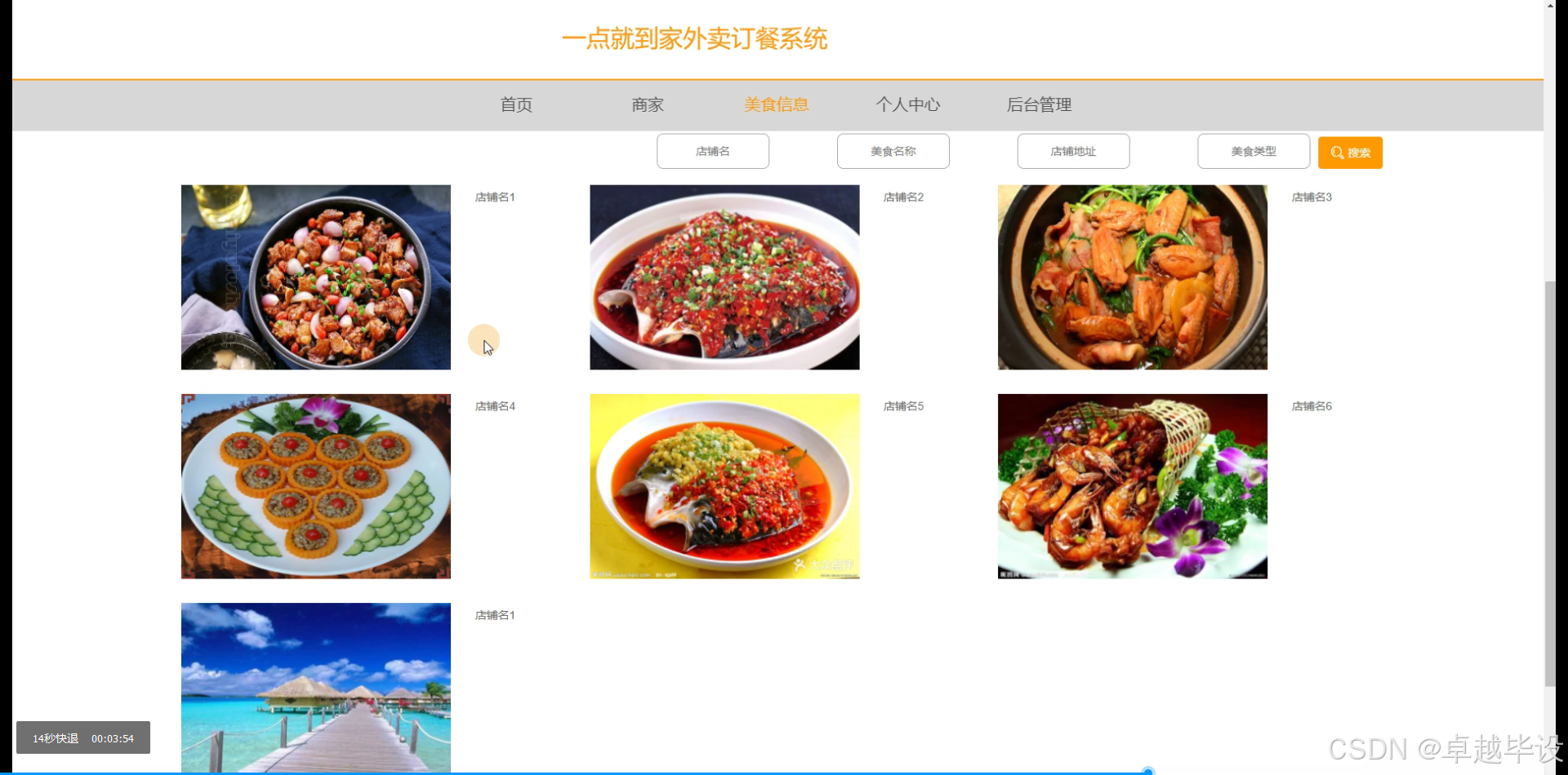 Java毕设项目一点就到家外卖订餐系统计算机(附源码系统数据库lw) Csdn博客 9460