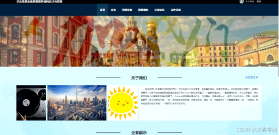 计算机毕设springboot毕业生就业信息管理系统的设计与实现 基于spring Boot的高校毕业生就业服务平台开发与应用 Spring Boot框架下的毕业生就业信息管理系统架构与实现