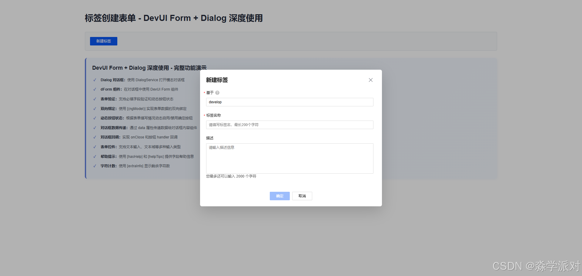 DevUI高频组件（Dialog 组件）深度用法与避坑指南-CSDN博客