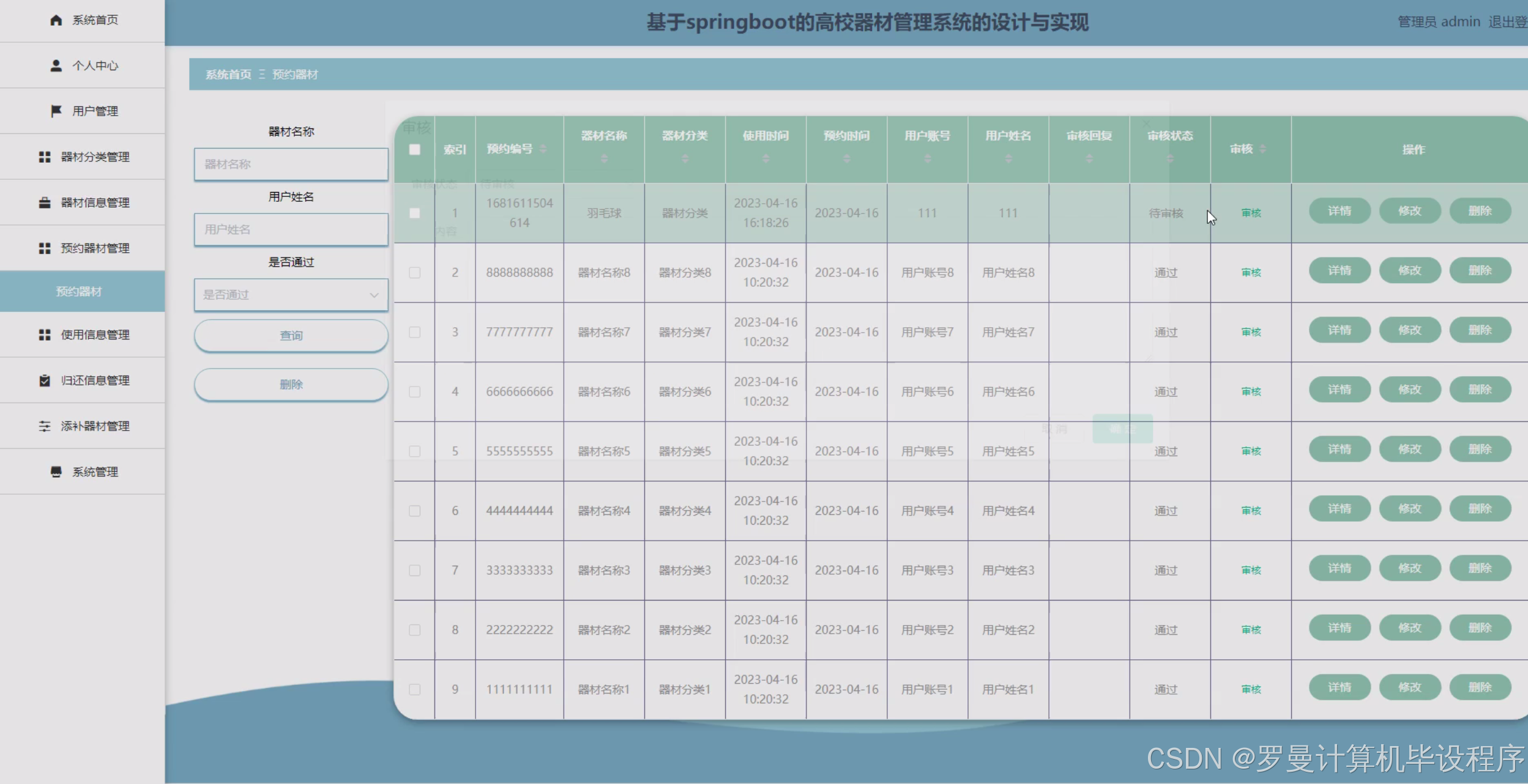 2025年计算机毕业设计springboot 的高校器材管理系统的设计与实现 Csdn博客