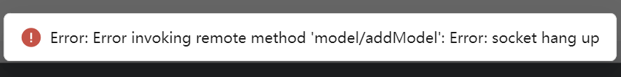 heygem客户端报错：Error: Error invoking remote method ‘model/addModel‘: Error: socket hang up_heygem ...