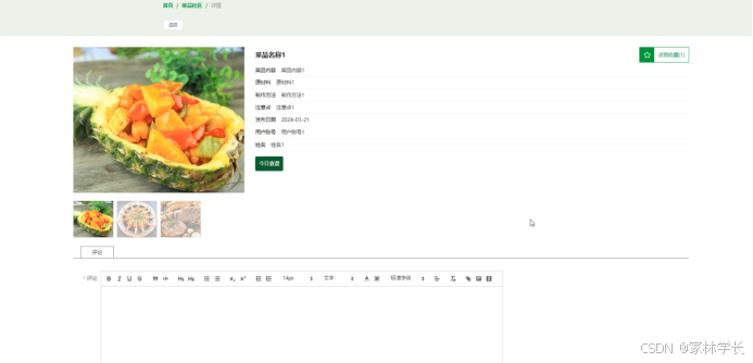 计算机毕业设计springboot家庭食谱推荐系统 基于spring Boot的家庭美食指南推荐平台” Spring Boot驱动的家庭菜谱智能推荐系统”家庭美食食谱系统分析与设计 Csdn博客