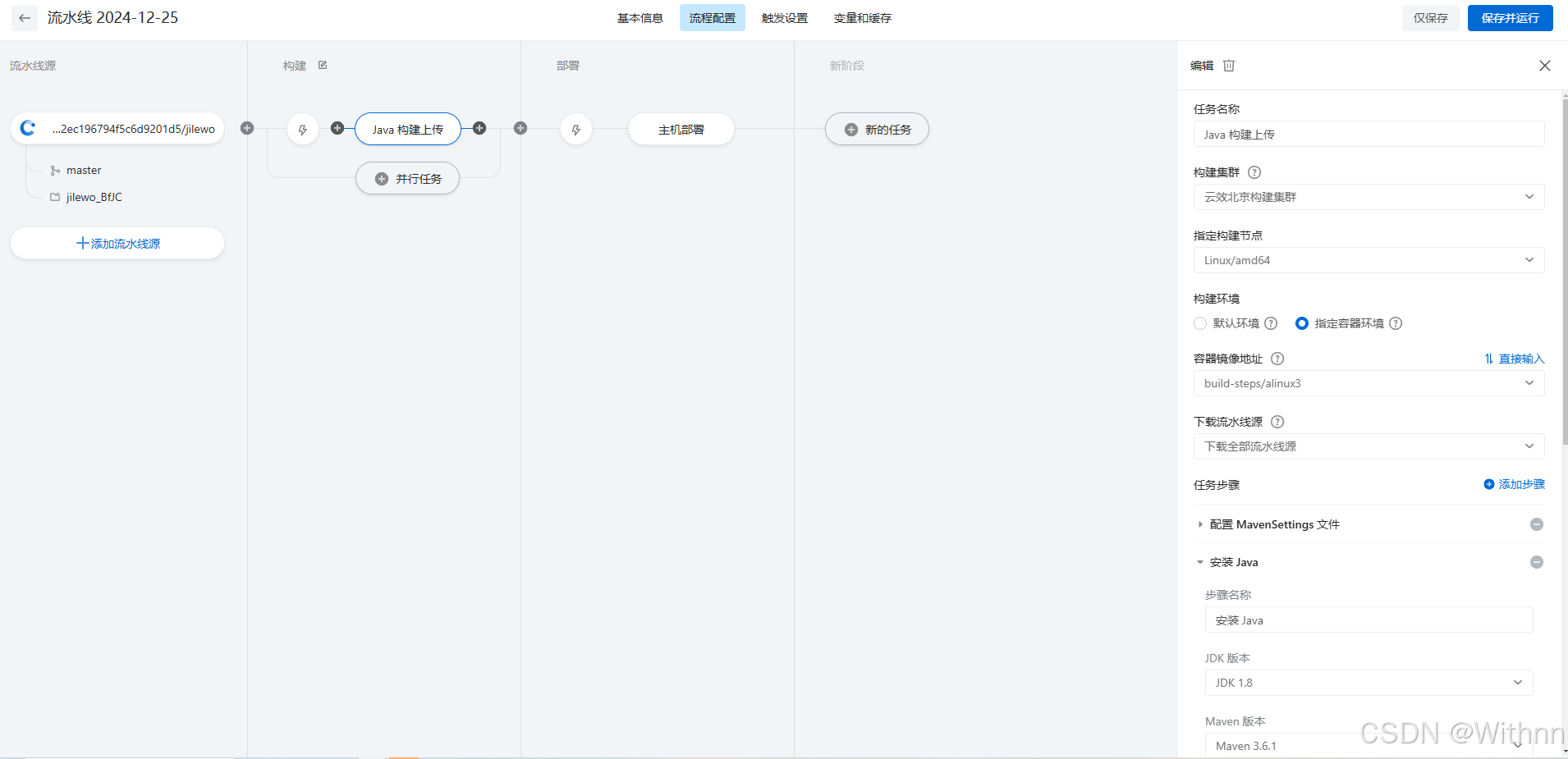 云效流水线Flow部署SpringBoot项目到阿里云ECS_云效flow-CSDN博客