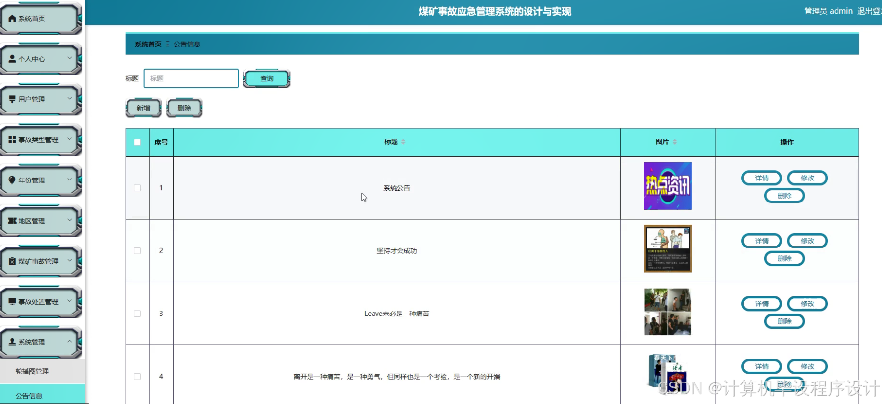 Springboot煤矿事故应急管理系统的设计与实现源码毕设论文煤矿应急管理系统 Csdn博客