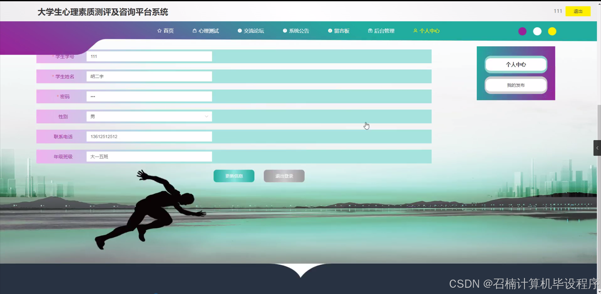 开题flask框架大学生心理素质测评及咨询平台系统（程序论文python） Csdn博客