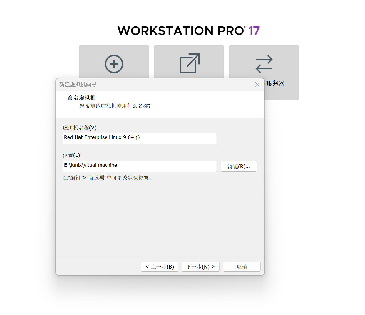 VMware创建虚拟机及安装RHEL9，在SSH中简单操作_win10虚拟机装rhel9-CSDN博客