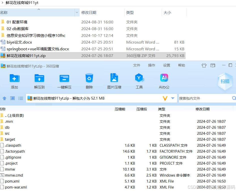 【开题报告】基于springbootvue鲜花在线商城（程序源码论文 计算机毕业设计基于springboot鲜花商城的开题报告 Csdn博客