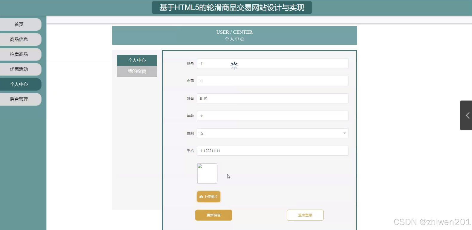 基于nodejsvue基于html5的轮滑商品交易网站设计与实现开题程序论文 计算机毕业设计vuenode 项目全部使用html文件的 Csdn博客