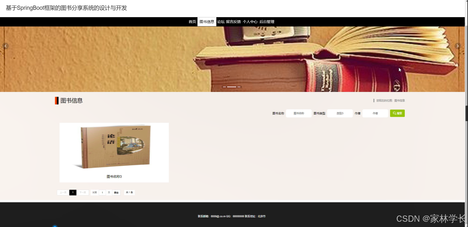 Java计算机毕业设计基于springboot框架的图书分享系统的设计与开发（开题程序论文）javaspringboot毕业设计系统的参考文献 Csdn博客