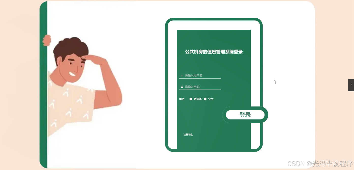Java计算机毕业设计公共机房的值班管理系统(开题程序论文)java 值班管理 Csdn博客