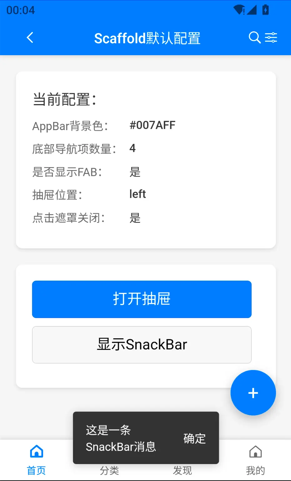 一个基于UniApp和Vue 2的Flutter Scaffold-like组件，提供高度可配置的AppBar、顶部导航栏、底部导航栏、抽屉 ...
