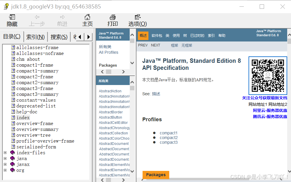 Java Jdk 18 Api帮助文档怎么查阅jdk帮助文档 Csdn博客