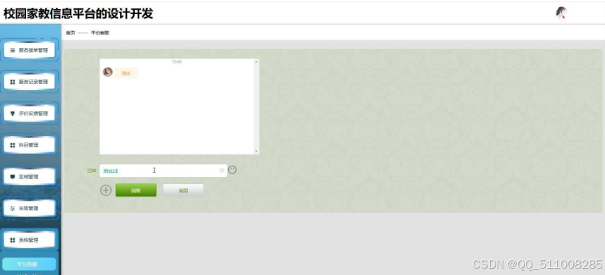 python+django/flask+spring boot校园家教信息系统-CSDN博客