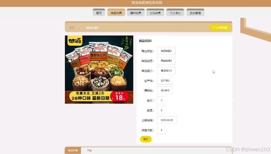 基于nodejsvue滑雪场管理信息系统 程序论文开题 计算机毕业设计 Csdn博客