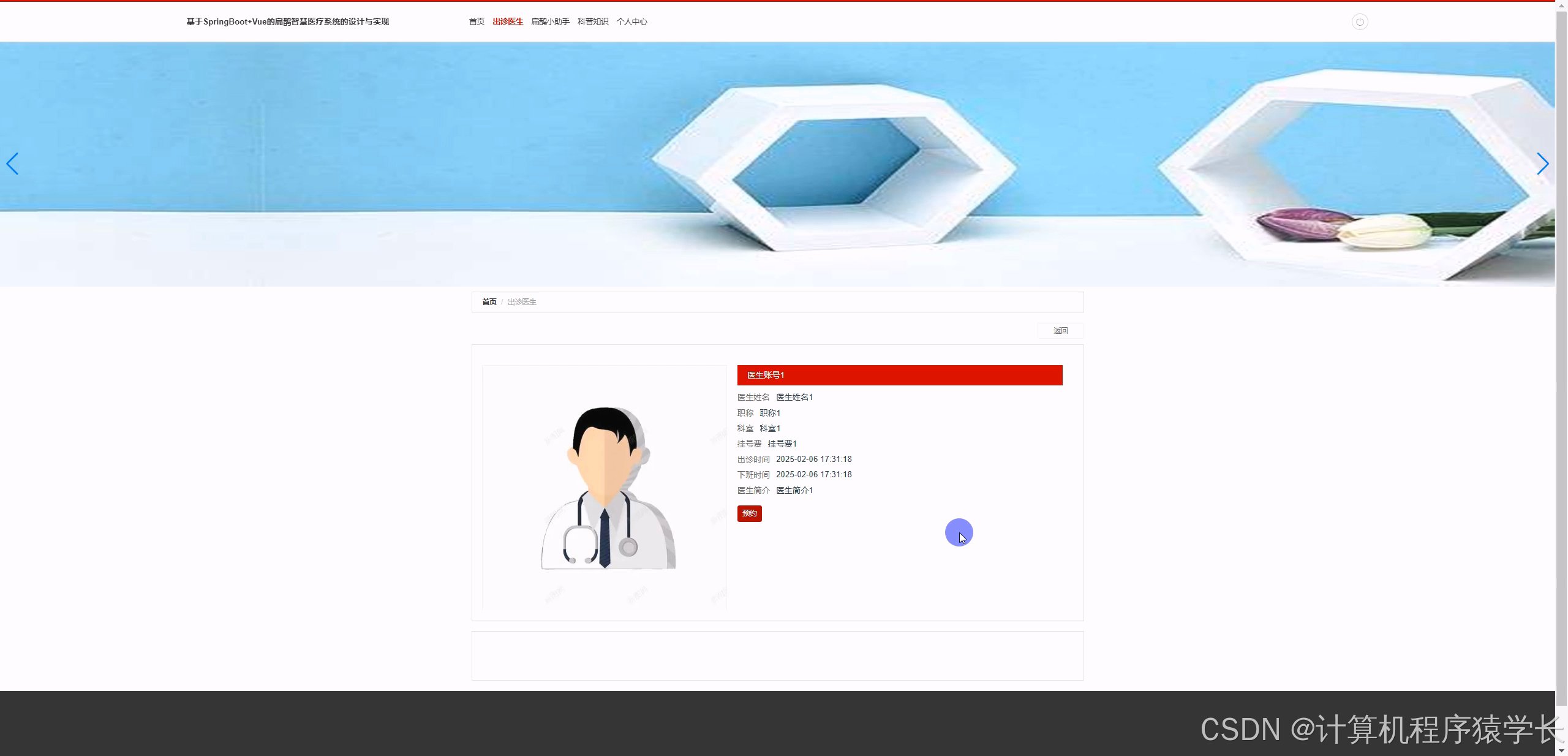 Java毕业设计 基于springbootvue的扁鹊智慧医疗系统的设计与实现基于vue的智慧医疗系统的设计与实现源码lw部署文档全bao远程调试代码讲解等 Csdn博客