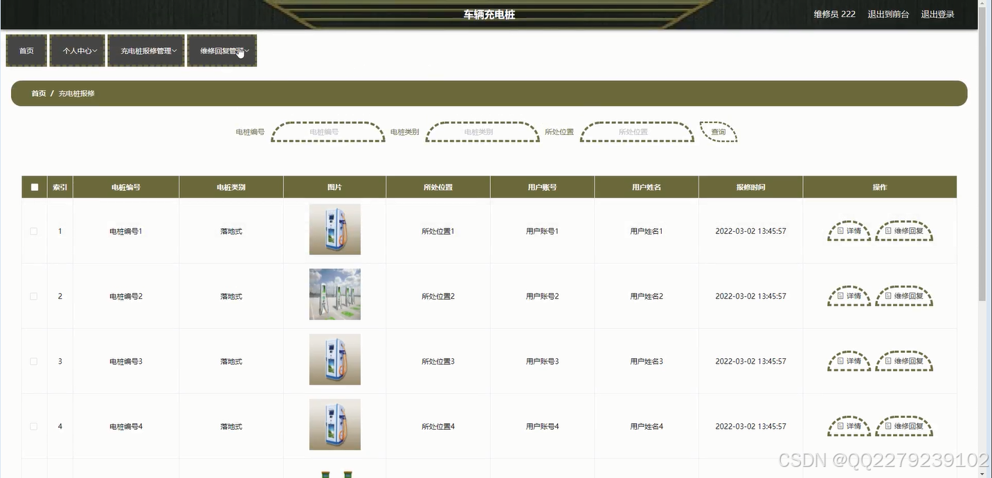 基于java ssm springboot车辆充电桩管理系统充电桩维修报修（源码+文档+运行视频+讲解视频）_java对接充电桩代码-CSDN博客