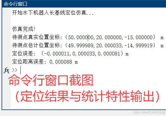 【matlab例程】水下长基线lbl三维定位例程，用于auv自主定位，单点定位无滤波。附例程下载链接 Csdn博客