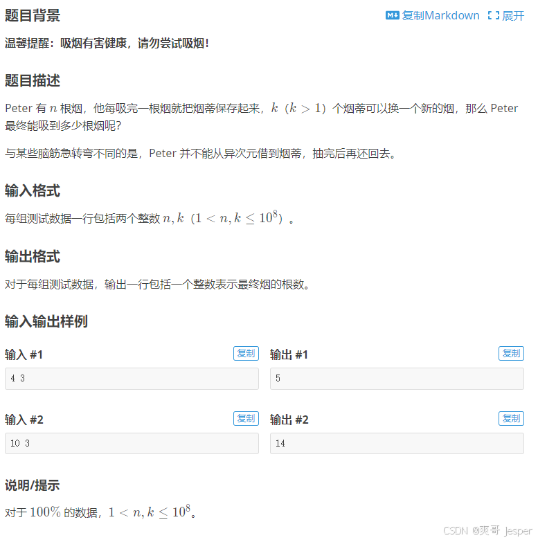 P1150 Peter 的烟-CSDN博客