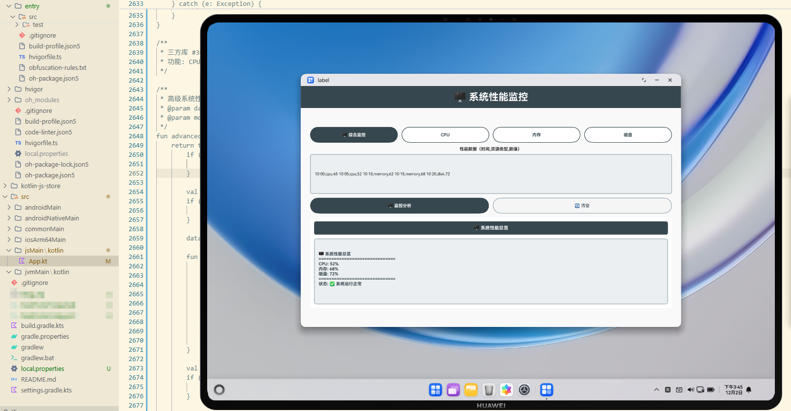 KMP OpenHarmony 系统性能监控与优化高级工具库（PC端优化） - 跨平台系统监控解决方案-CSDN博客