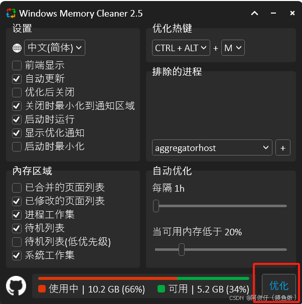WinMemoryCleaner|开源|小巧|免费的Windows内存清理工具使用指南-CSDN博客