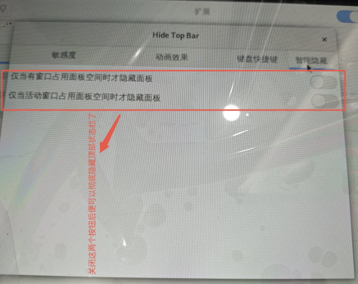 GNOME模式下隐藏顶部状态栏_hide top bar-CSDN博客