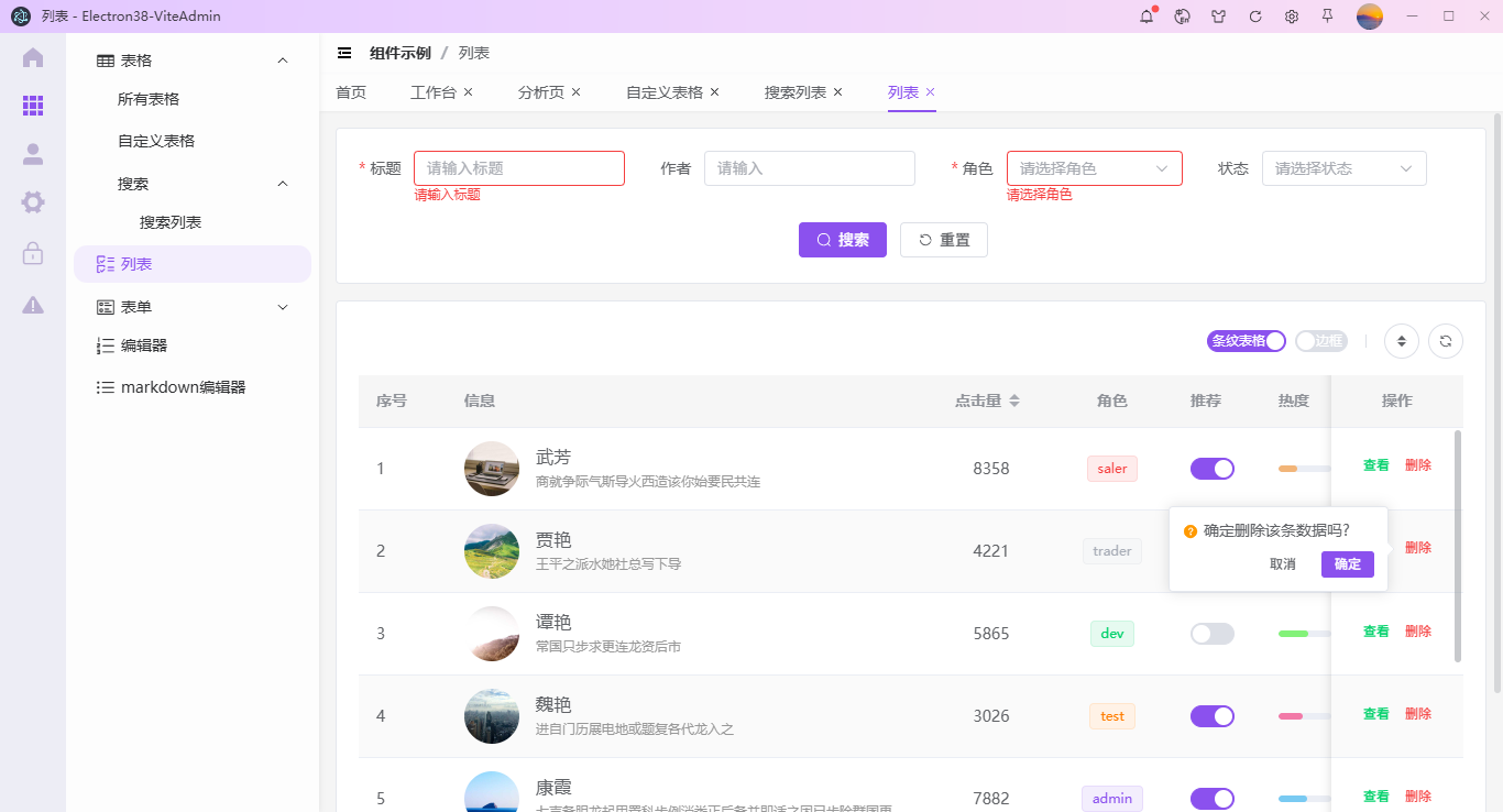 最新款Electron38+Vue3+Vite7+ElementPlus客户端中后台管理系统模板_vite7+ vue3 ele-CSDN博客