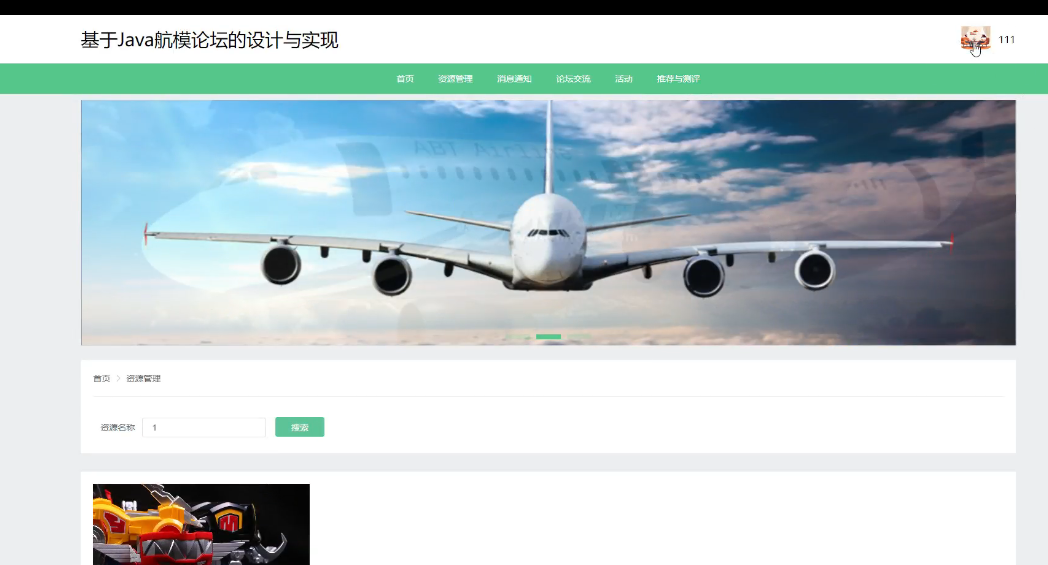 springboot、SSM、Vue框架之基于Java航模论坛的设计与实现/基于web的在线论坛系统-CSDN博客