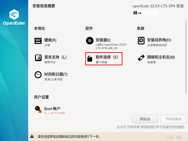 Vmware 17 安装 openEuler 22.03 LTS SP4，配置静态IP-CSDN博客