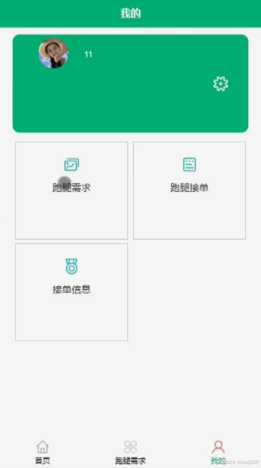 Pythonflask计算机毕业设计同城跑腿服务小程序(程序开题论文) Csdn博客