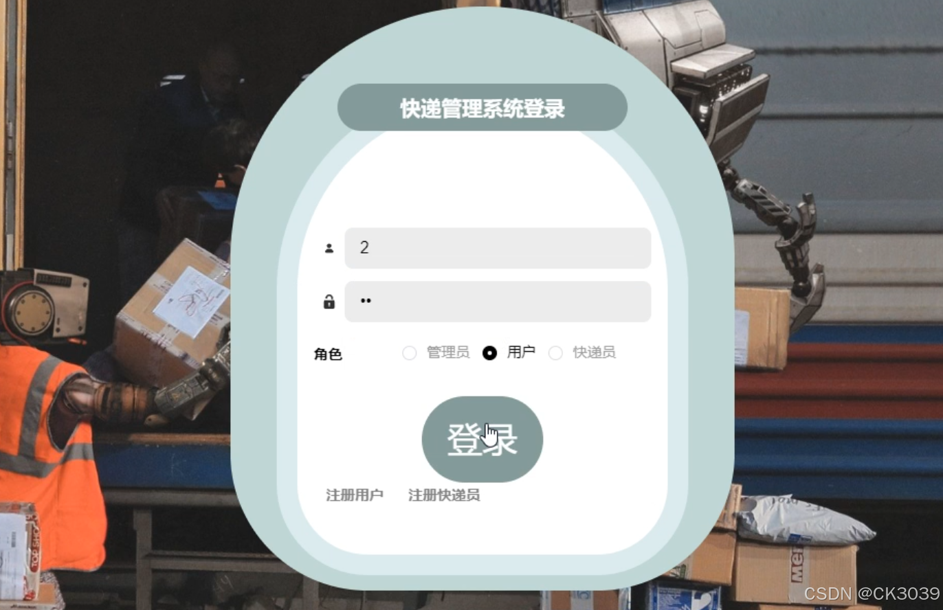 Springboot快递管理系统1k61h(程序源码数据库调试部署开发环境) Csdn博客