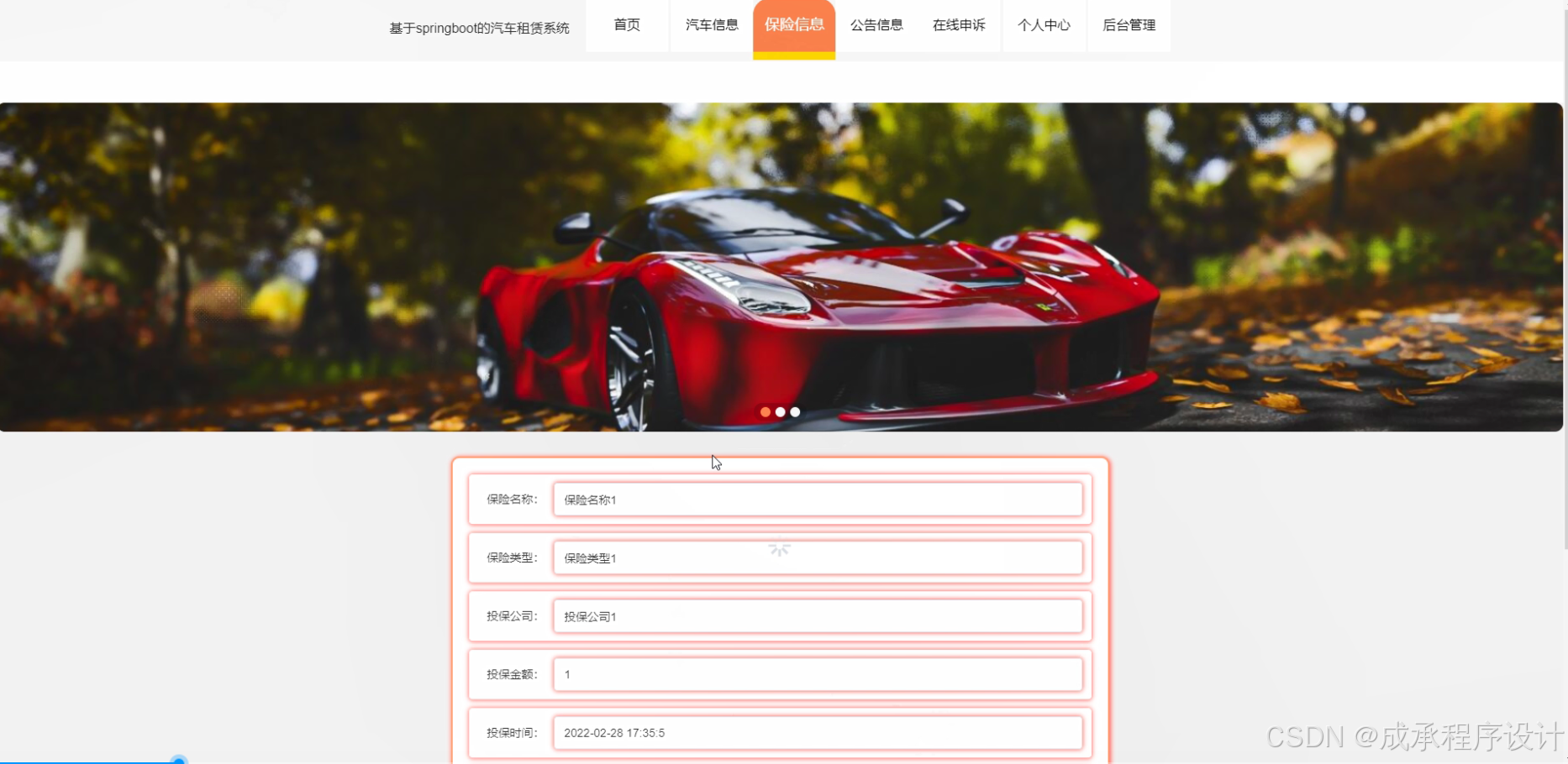 Java计算机毕业设计基于springboot的汽车租赁系统（开题程序论文） Csdn博客