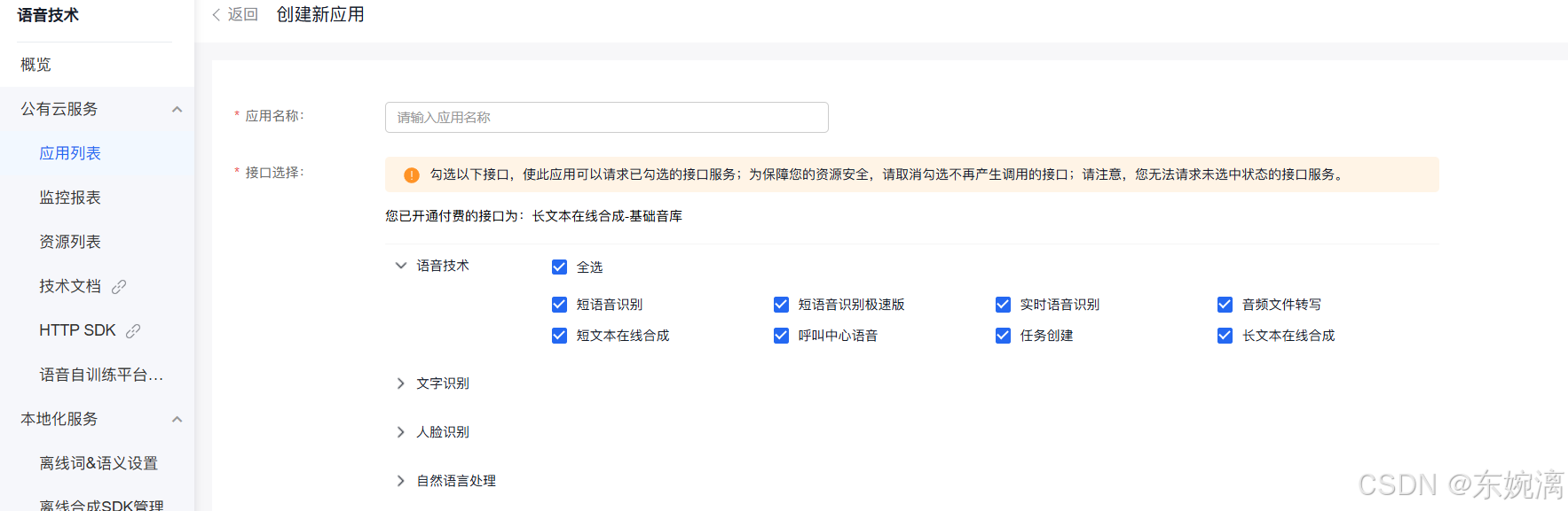 使用百度语音合成 Api 实现长文本语音转换,并通过命令行工具简化操作(python实现)语音合成api Csdn博客