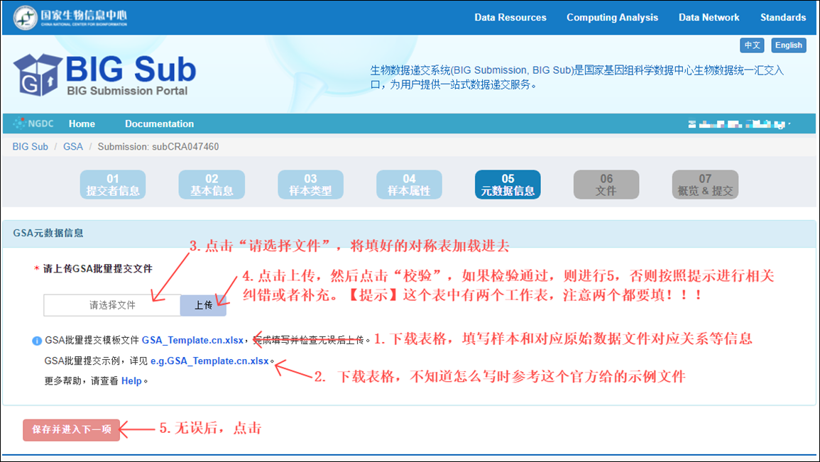 组学原始数据上传数据库-GSA_gsa数据上传-CSDN博客