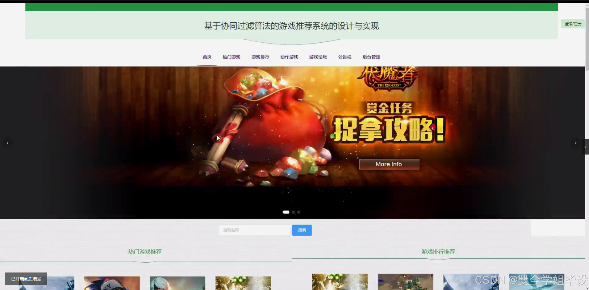 Python毕设基于协同过滤算法的游戏推荐系统的设计与实现pabxi程序论文python游戏推荐系统 Csdn博客
