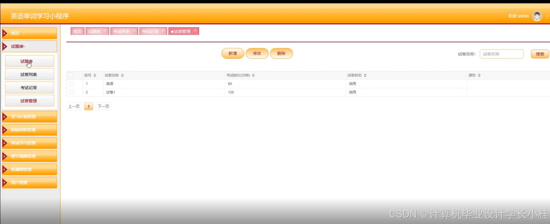 计算机毕业设计项目之基于django实现的原生微信小程序英语单词学习系统英语单词小程序源码 Csdn博客