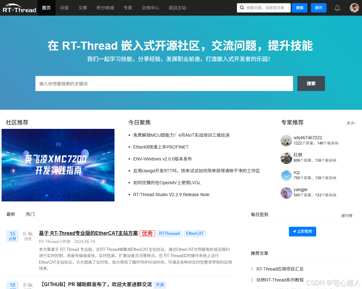 如何开始进行RT-Thread开发(构建认知脉络)_rtt开发-CSDN博客