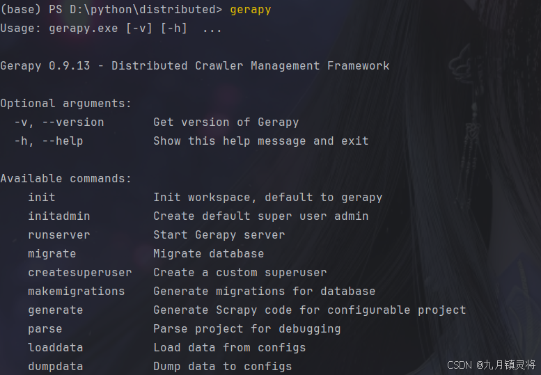 一文教你使用Gerapy与Scrapyd部署Scrapy项目，打造分布式爬虫管理平台-CSDN博客