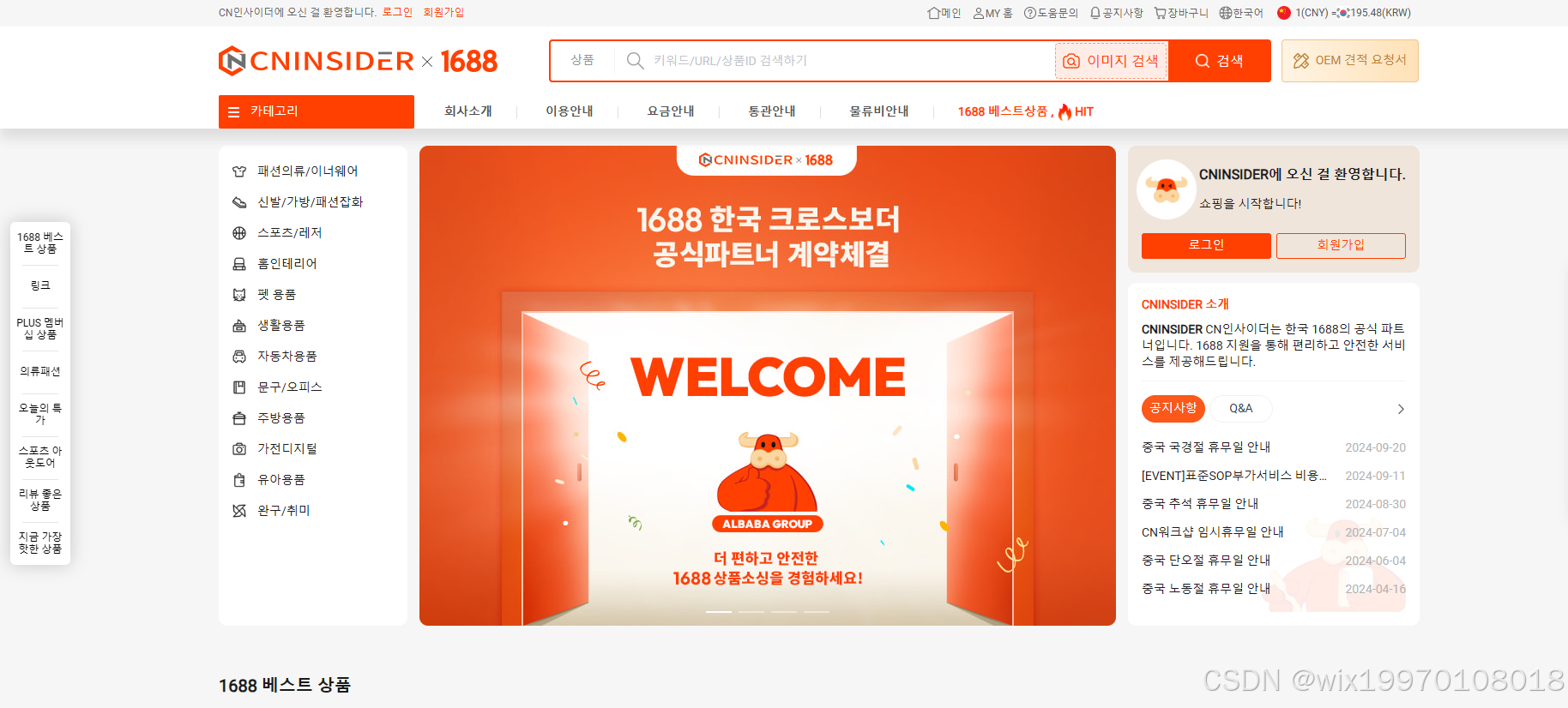 国外用户如何使用1688代采API接口对接1688代采集运系统_在国外登录1688国内站-CSDN博客