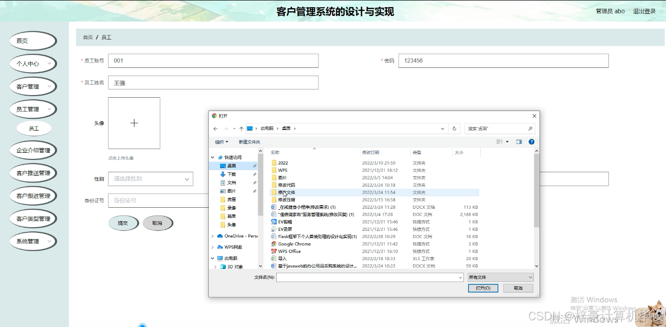 Springboot毕设 客户管理系统的设计与实现程序论文spriing Boot智能客服系统毕业设计 Csdn博客