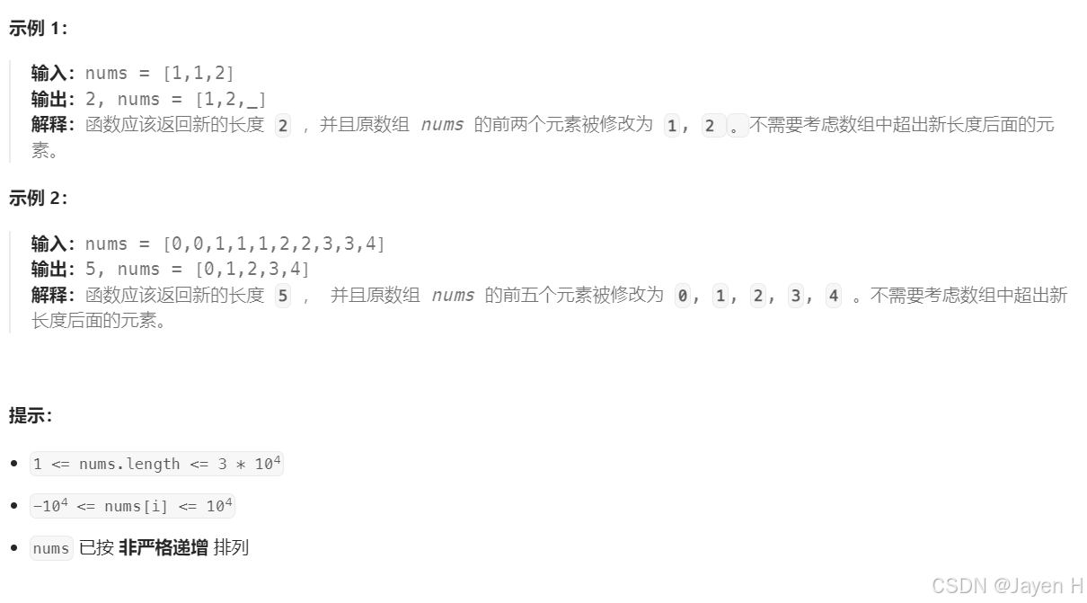 【面试经典】3 4题本题要求实现一个函数使得给定的有序数数中的元素都是唯一的也有人称为去重。 Csdn博客