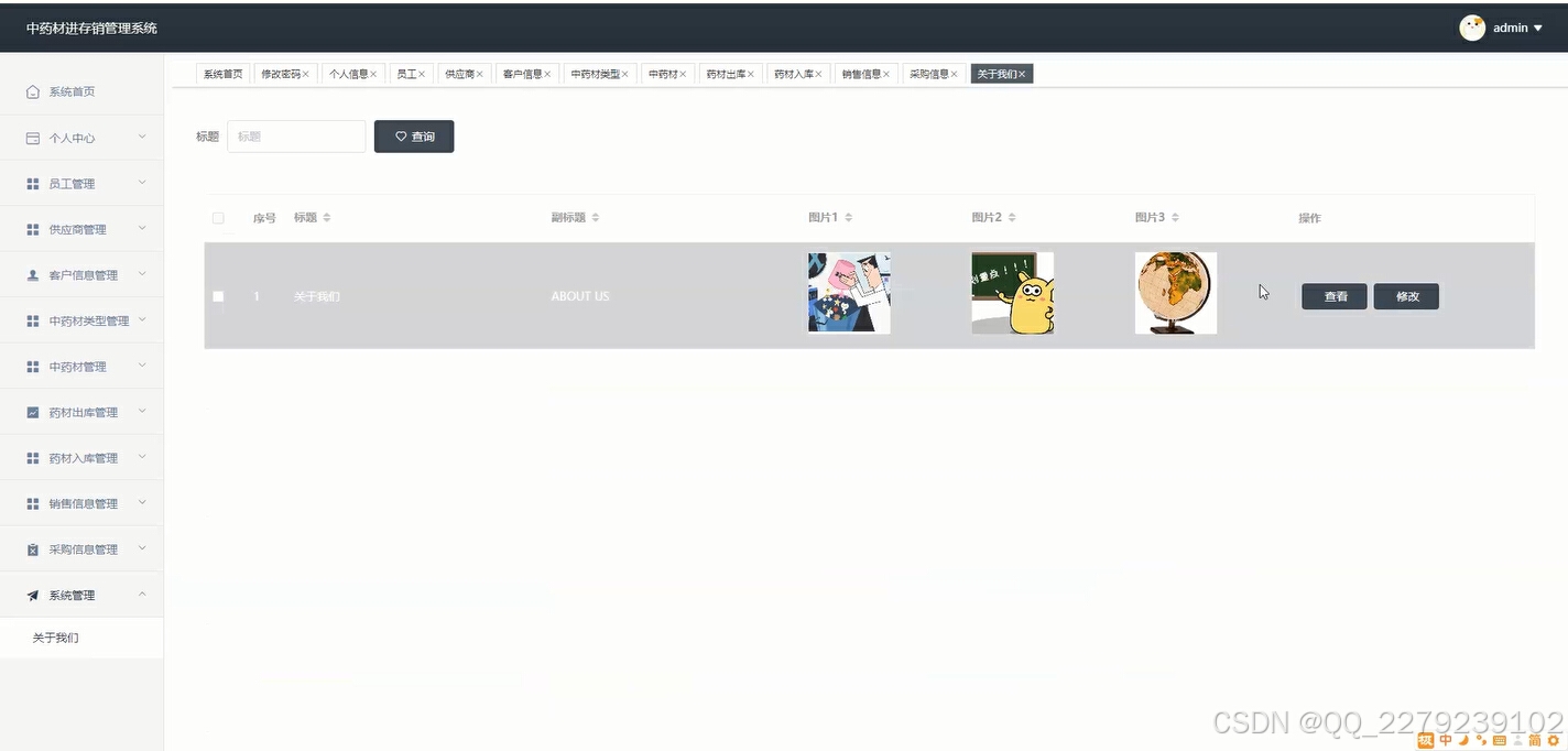 079基于java ssm springboot中药材进存销管理系统药材出入库销售采购（源码+文档+运行视频+讲解视频）-CSDN博客