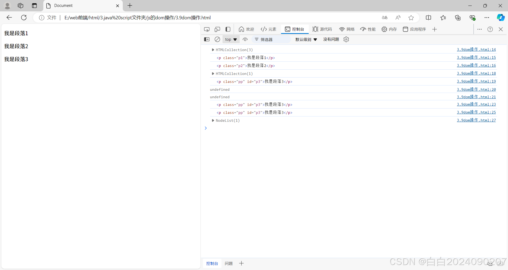 DOM操作_dom 操作-CSDN博客