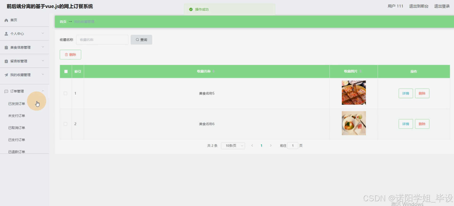Springboot毕设 前后端分离的基于vuejs的网上订餐系统 程序论文 Csdn博客