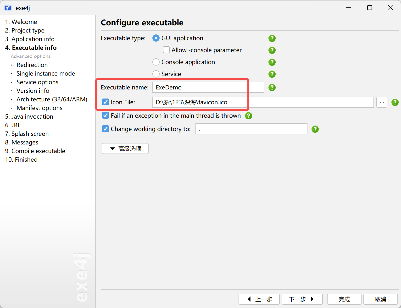 Java 程序打包成 exe 文件教程_java程序及环境打包成exe-CSDN博客