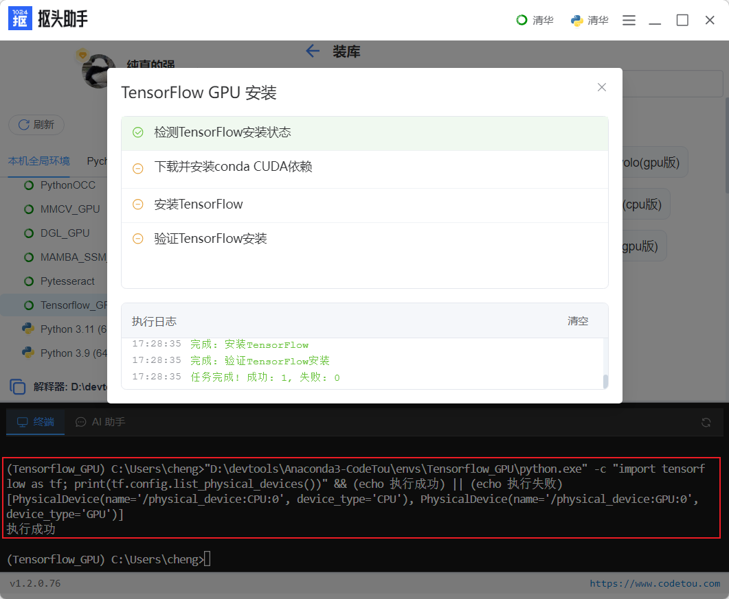 Windows安装TensorFlow GPU完全指南-CSDN博客