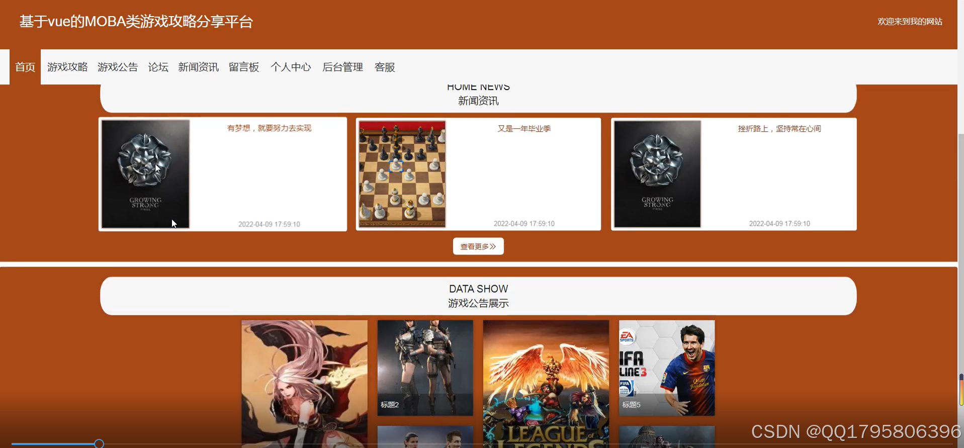 基于springboot+vue+java的的MOBA类游戏攻略分享平台含文档lw-CSDN博客