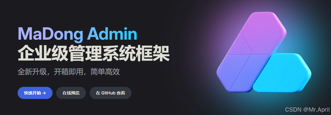 Webman企业级管理系统框架MaDong Admin-CSDN博客