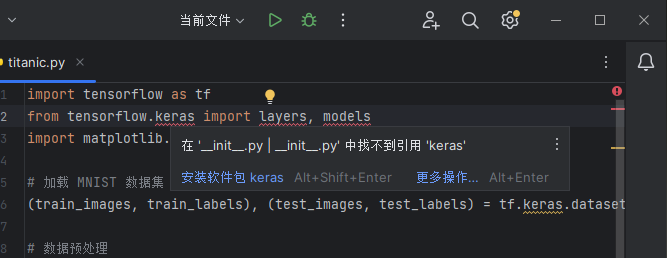 tensorflow.keras报错：找不到引用‘keras’_from tensorflow.keras import datasets 报 ...